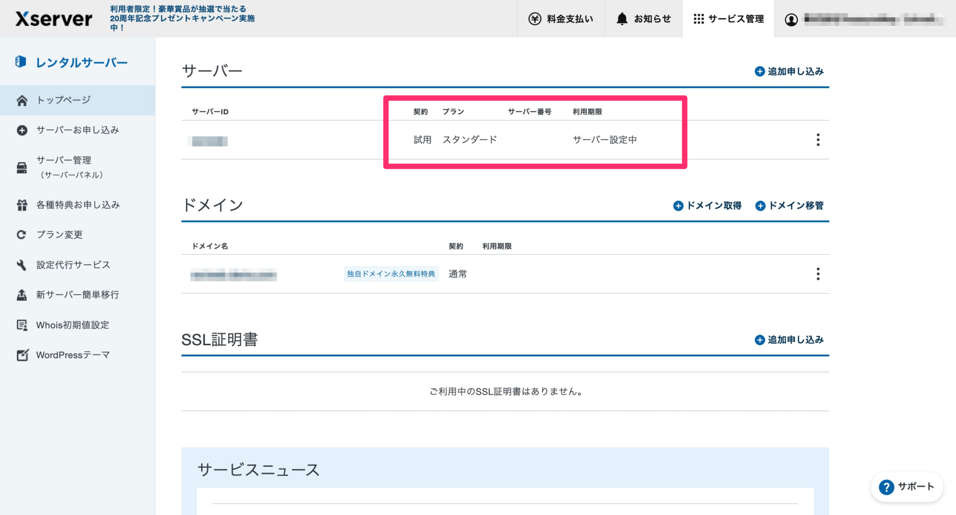 Xserverを契約する。XserverでWordPressを始める方法 | ゴリウェブ