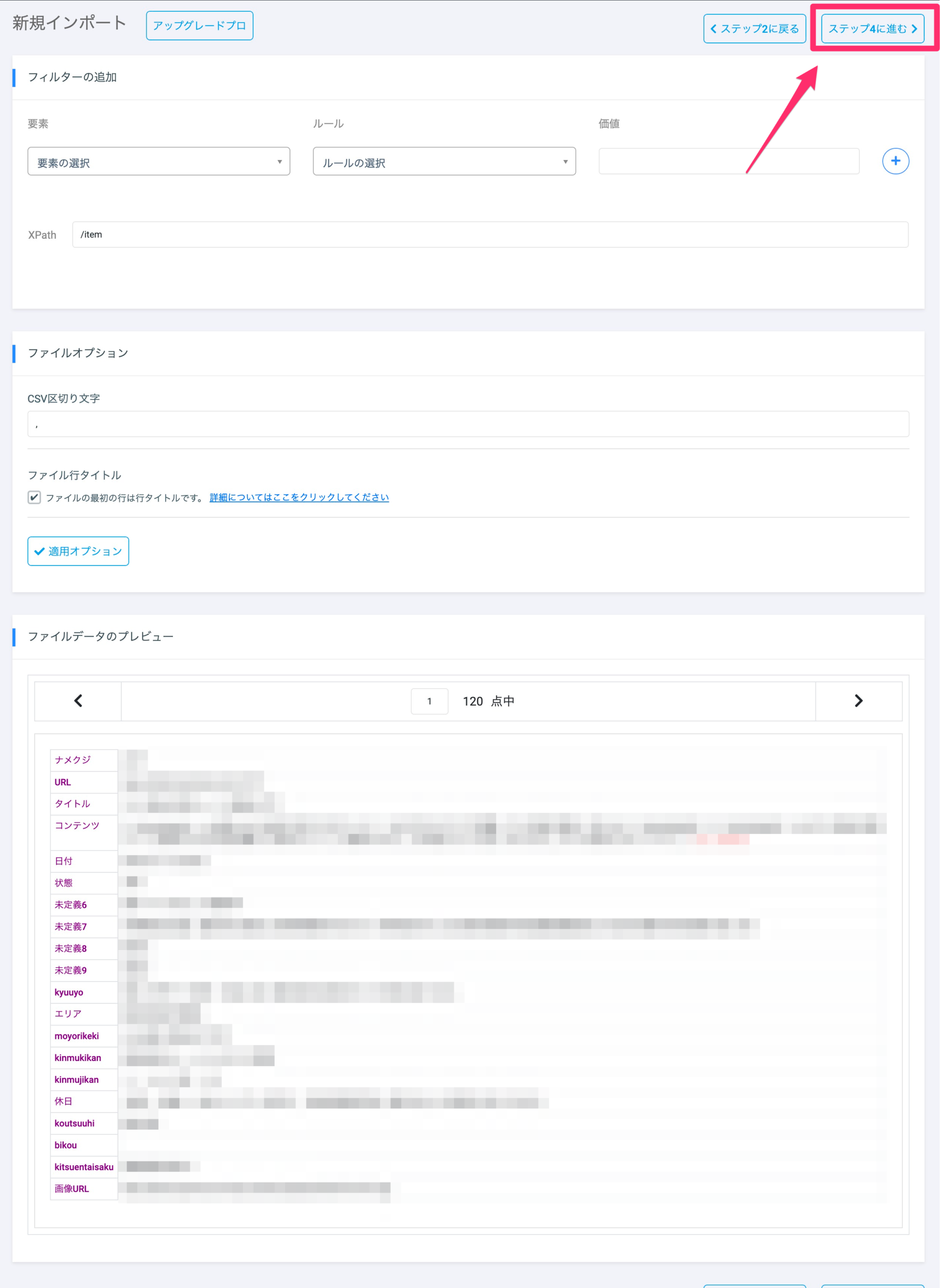 【無料】WordpressでCSVとインポートとエクスポートをWP Imp Expを使って行う(WP Import Export Lite) | ゴリウェブ